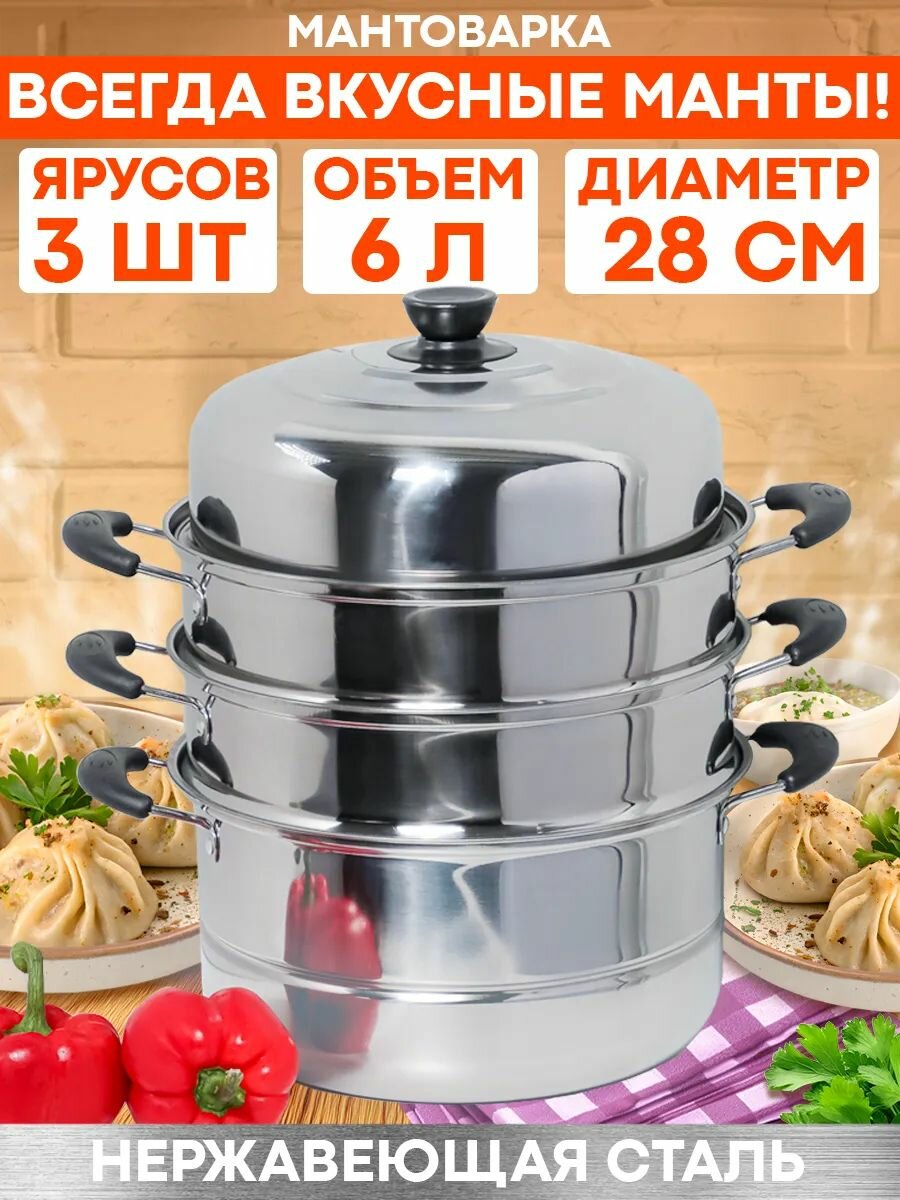 Мантоварка