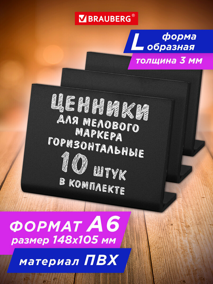 Ценники меловые черные L-образные, таблички для мелового маркера A6 (10,5x14,8 см), набор 10 штук, ПВХ, 291295