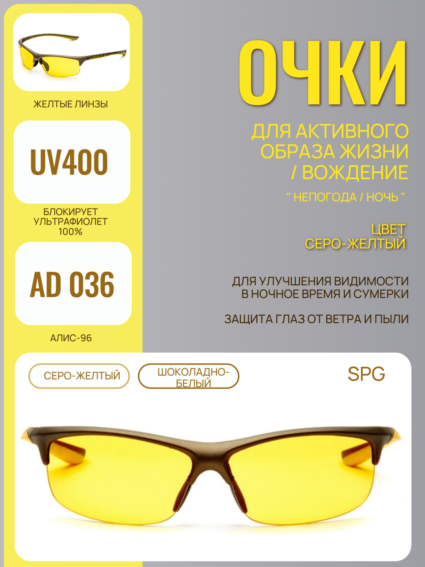 Очки Антибликовые Алис 96 Premium AD 036 UV400 для водителей, жёлтые линзы, серо-желтые