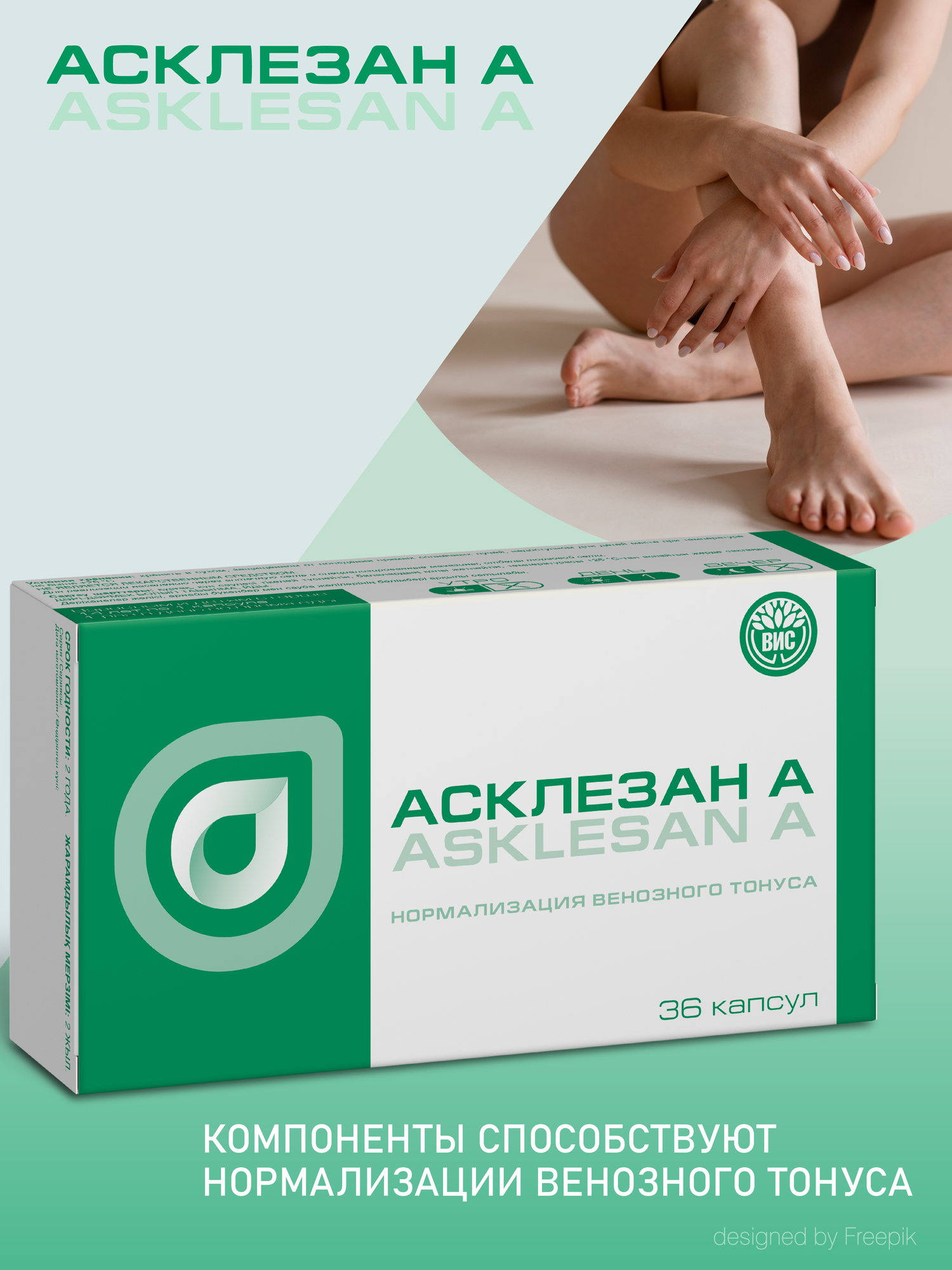 Асклезан - А, для вен (способствуют нормализации венозного тонуса) с дигидрокверцетином, рутином, витамином С, 36 капсул