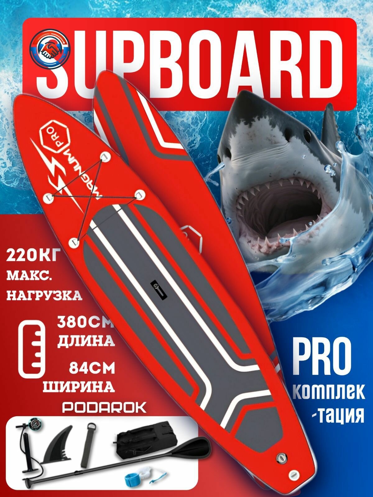 Надувная SUP-доска MagnumPro Racy 12.6 для серфинга, рыбалки и йоги, двухслойная, 380 84 см, выдерживает 200 кг, комплект весло-ремни-плавник, идеальна для прогулок вдвоём и водных путешествий