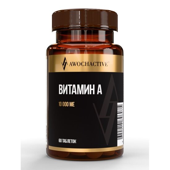 БАД Awochactive VITAMIN А 10000 IU 200 МГ 60 табл