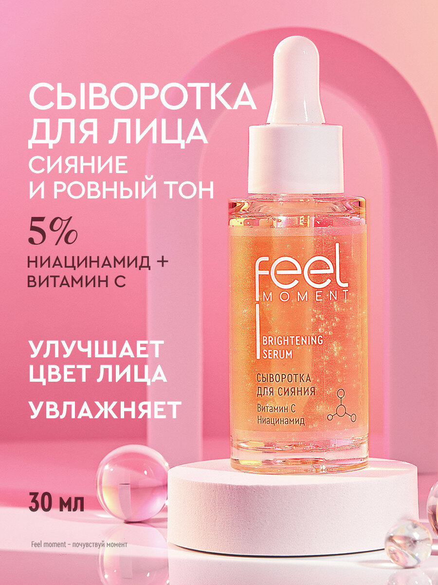 FEEL MOMENT Сыворотка для лица увлажняющая с витамином С и ниацинамидом, 30 мл