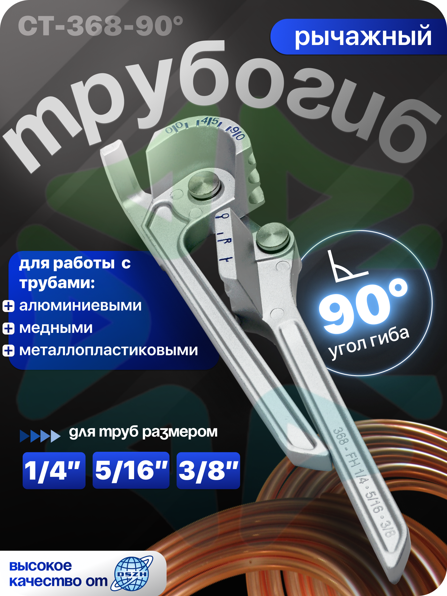 Трубогиб рычажный CT-368-90 для труб размерами 1/4" 5/16" 3/8"