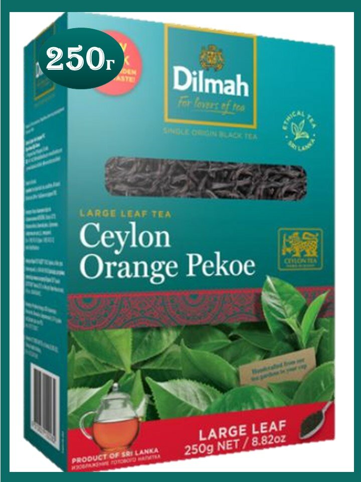 Чай Дилма Цейлон Премиум 1шт*250г черный крупнолистовой/Шри-Ланка