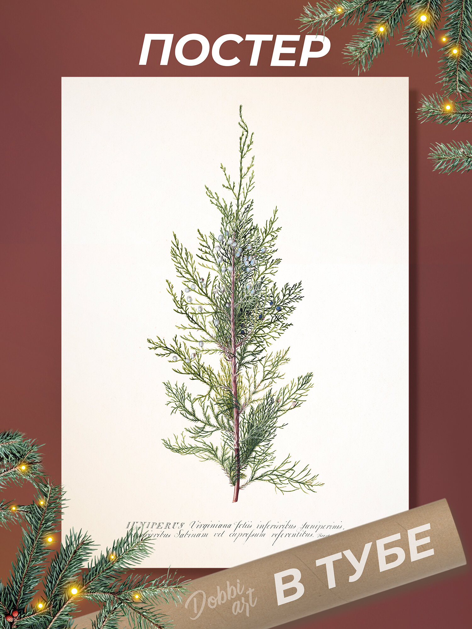 Постер Рождество 60х80 см без рамы/ Новый год, рождественский плакат для интерьера, минимализм