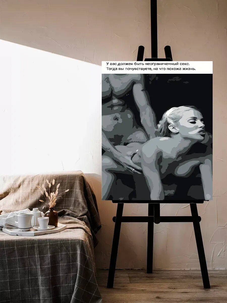 Картина по номерам Эротика Страсть Влечение Цитата Любовь