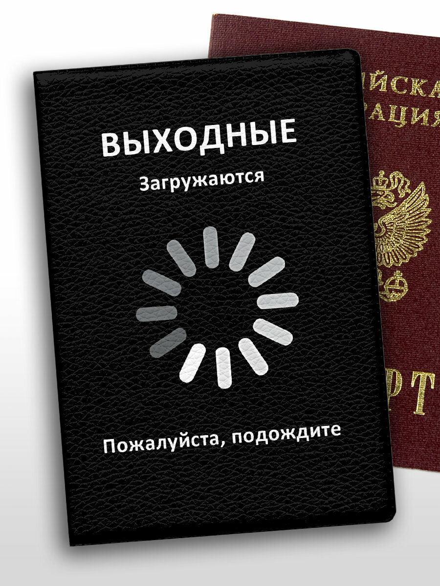 Обложка для паспорта