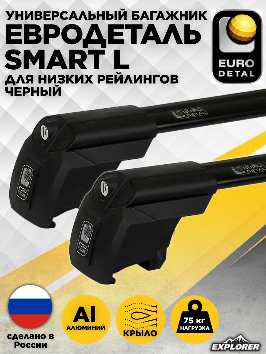 Багажник Евродеталь Smart I черный для Geely Coolray 2020-2024