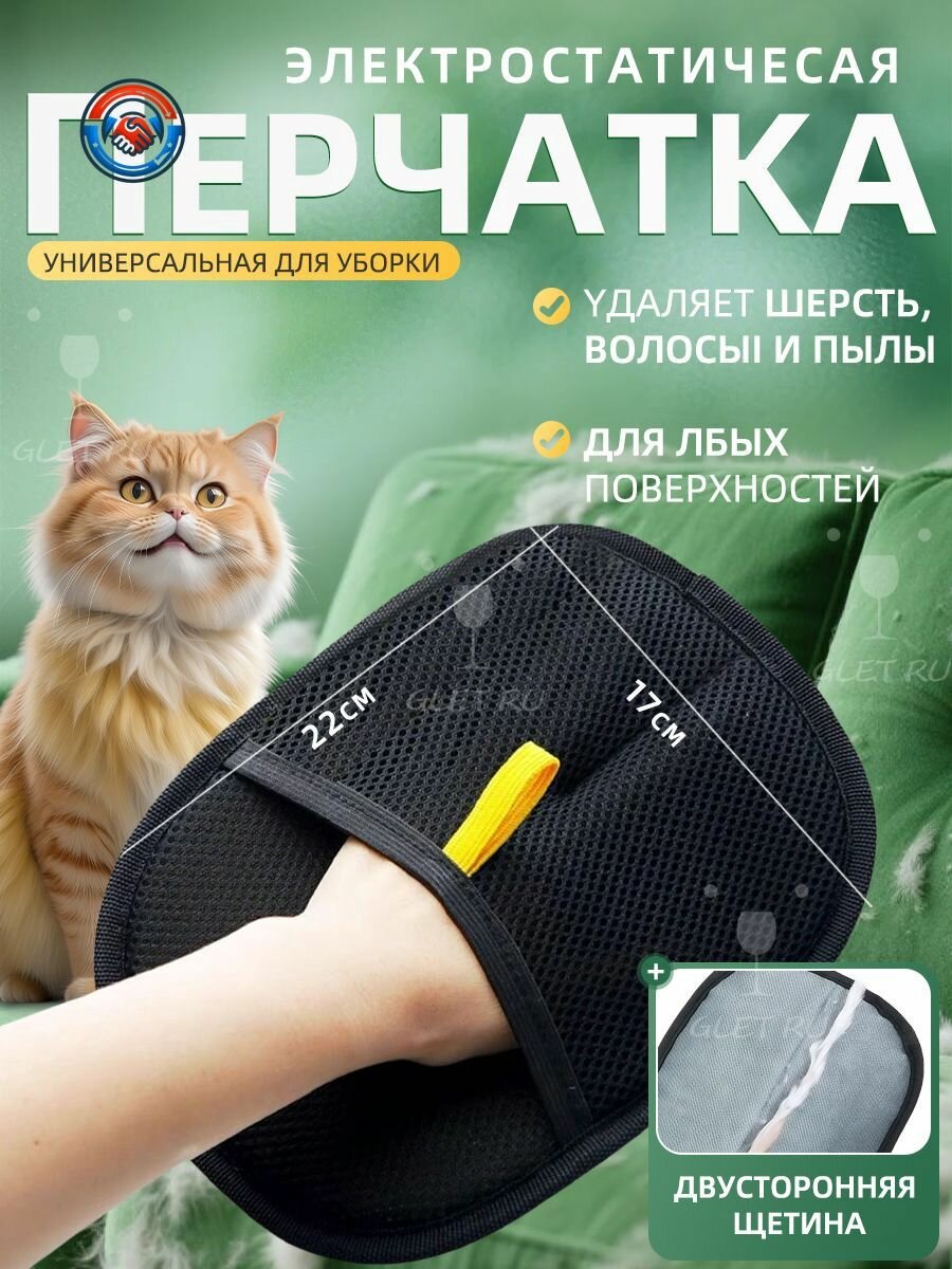 Антистатическая перчатка-расческа для удаления шерсти с кошек и собак — груминг дома, чистка мебели и одежды быстро