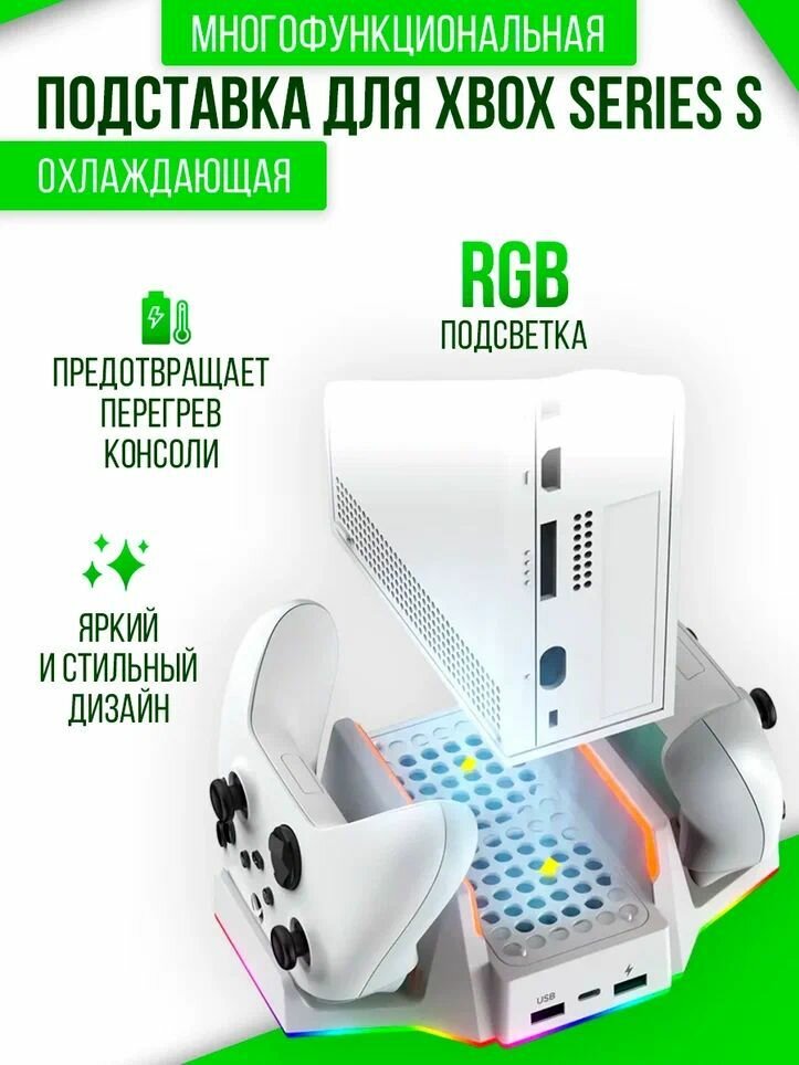 Подставка для консоли