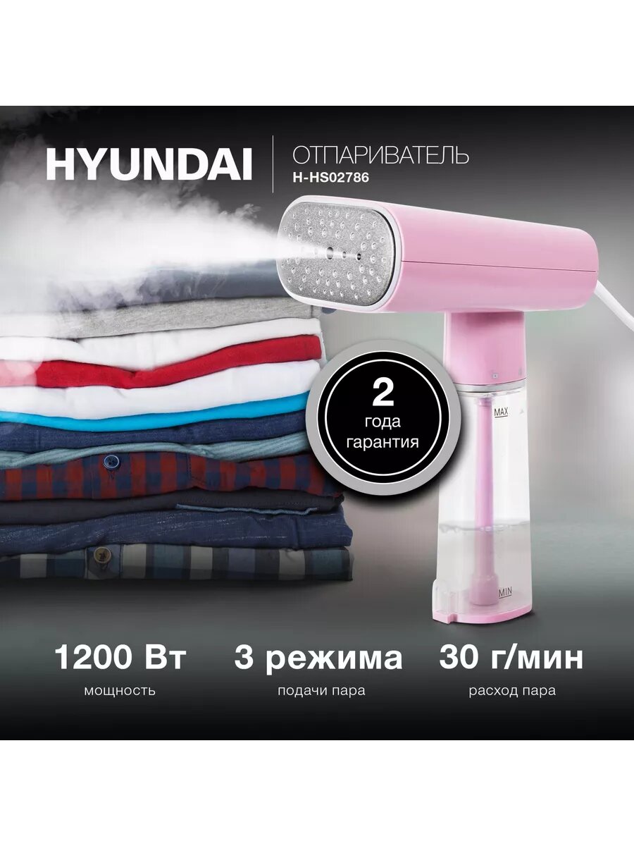Отпариватель ручной H-HS02786 1200Вт розовый