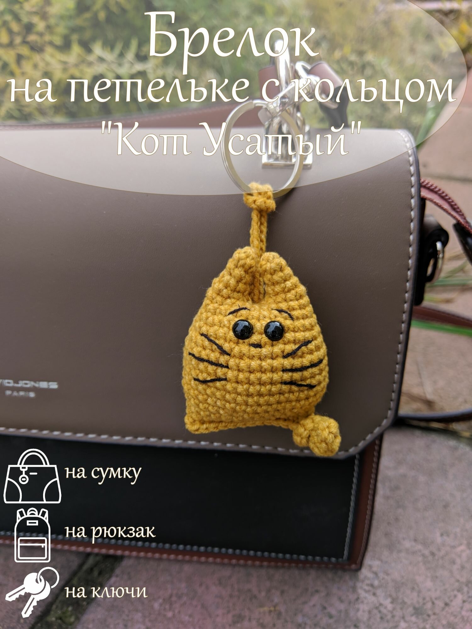 Брелок