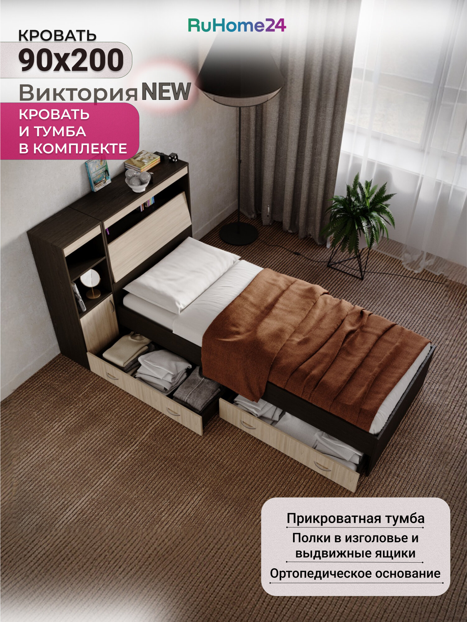 Кровать Виктория 90х200 венге-дуб с прикроватным блоком, ящиками и тумбой