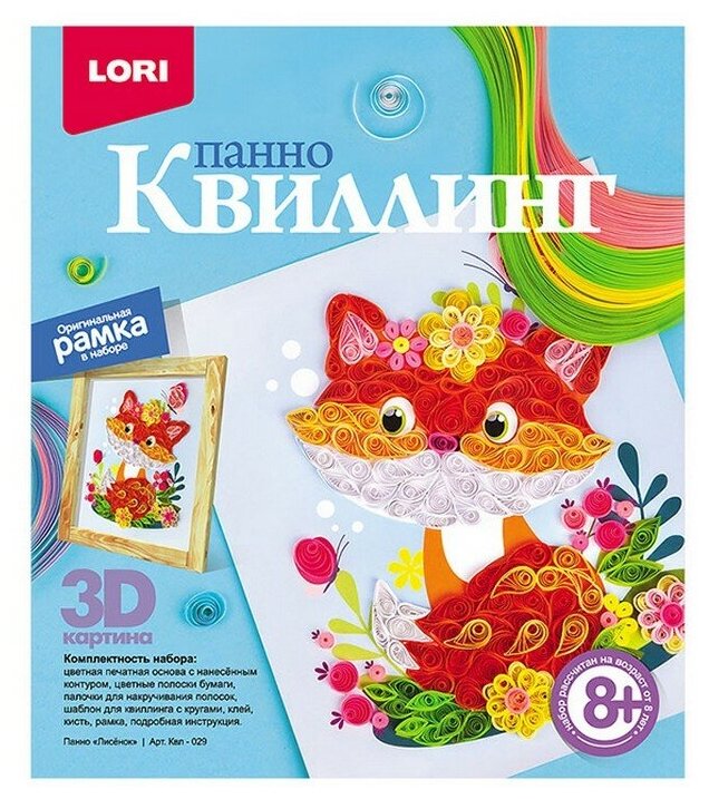 Квиллинг панно Лисёнок Квл-029 - набор композиции из бумажных лент LORI