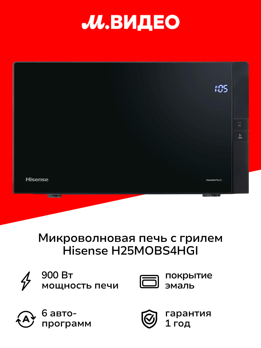 Микроволновая печь с грилем Hisense H25MOBS4HGI