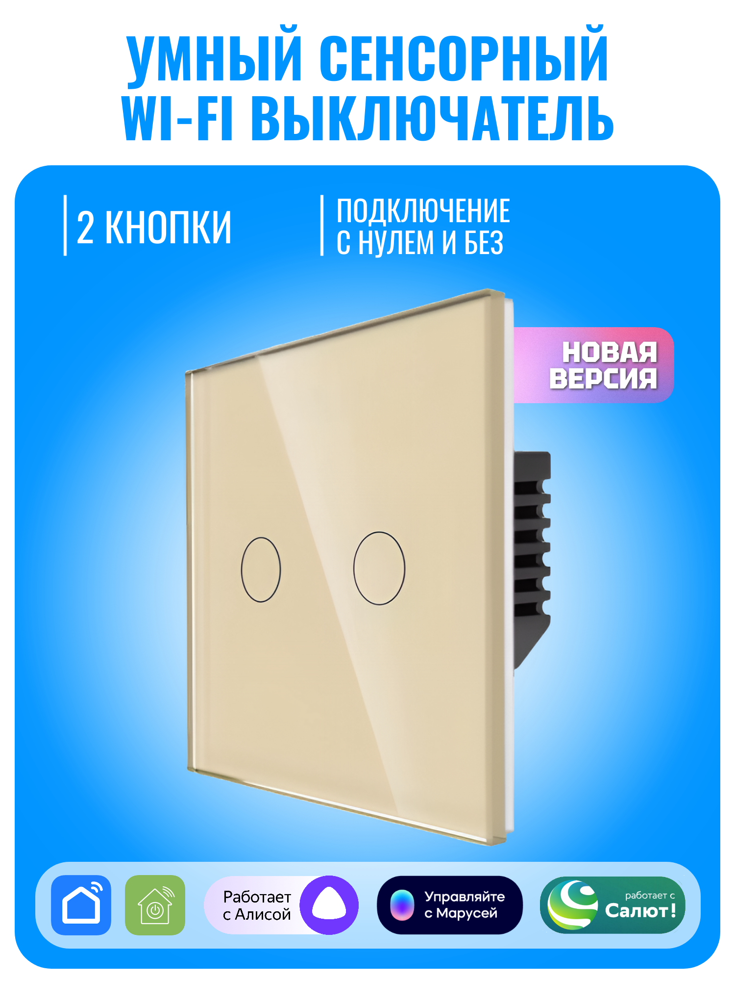 Умный сенсорный Wi-Fi выключатель Smart Aura