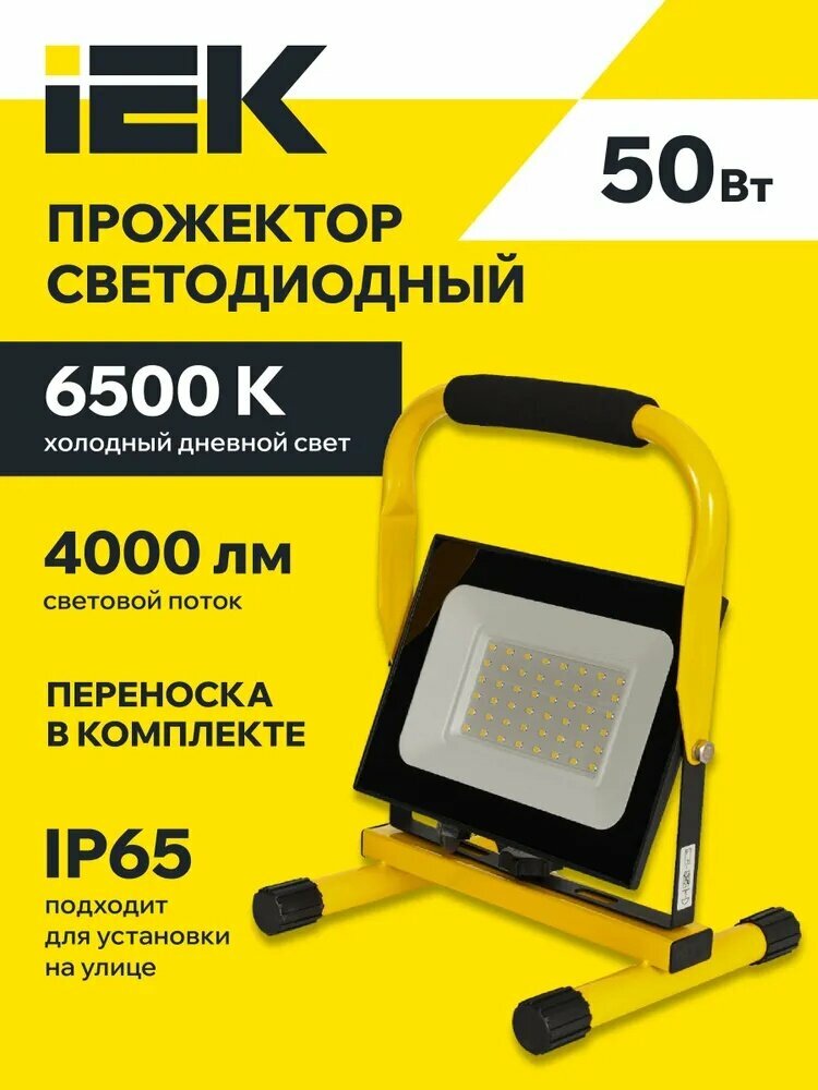 KNOW EASY-Прожектор светодиодный переносной СДО 06-50П IP65 6500К IEK
