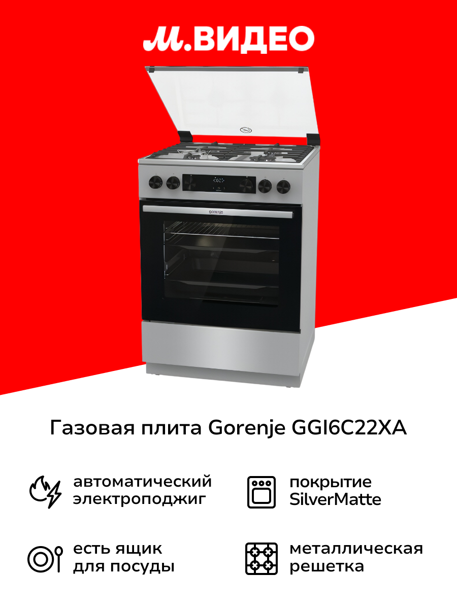 Газовая плита Gorenje GGI6C22XA