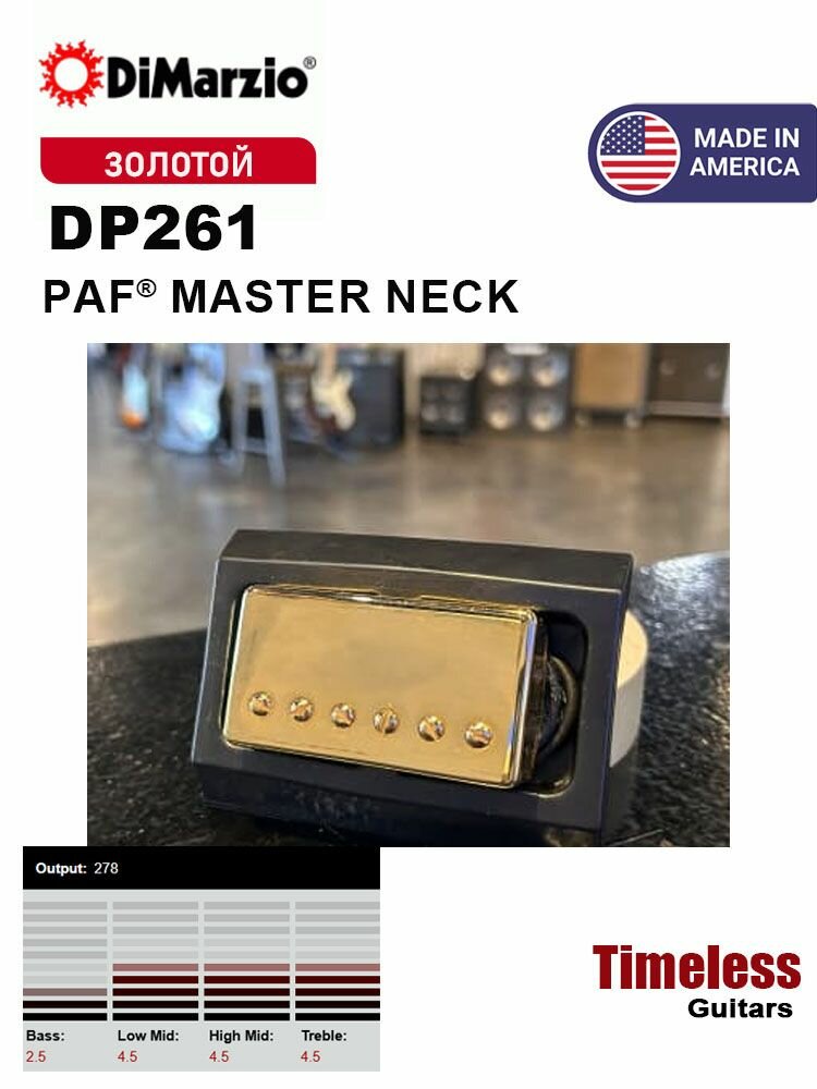 DiMarzio DP261 PAF Мастер 59 стиль гитарный звукосниматель