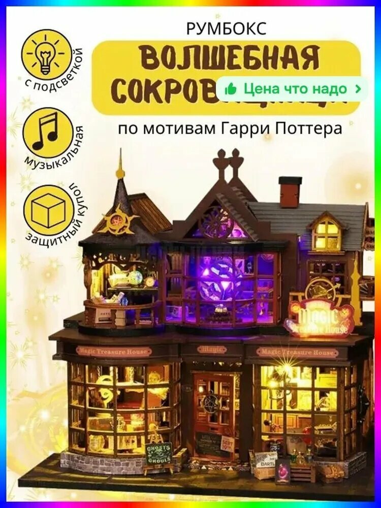 Румбокс для создания уникального интерьера в миниатюре-Спасибо, что