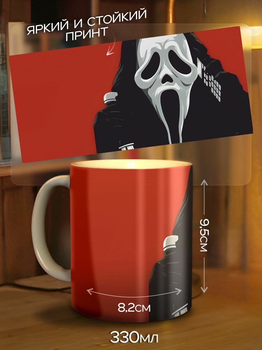 Кружка с принтом Scream - Хоррор — фото 1
