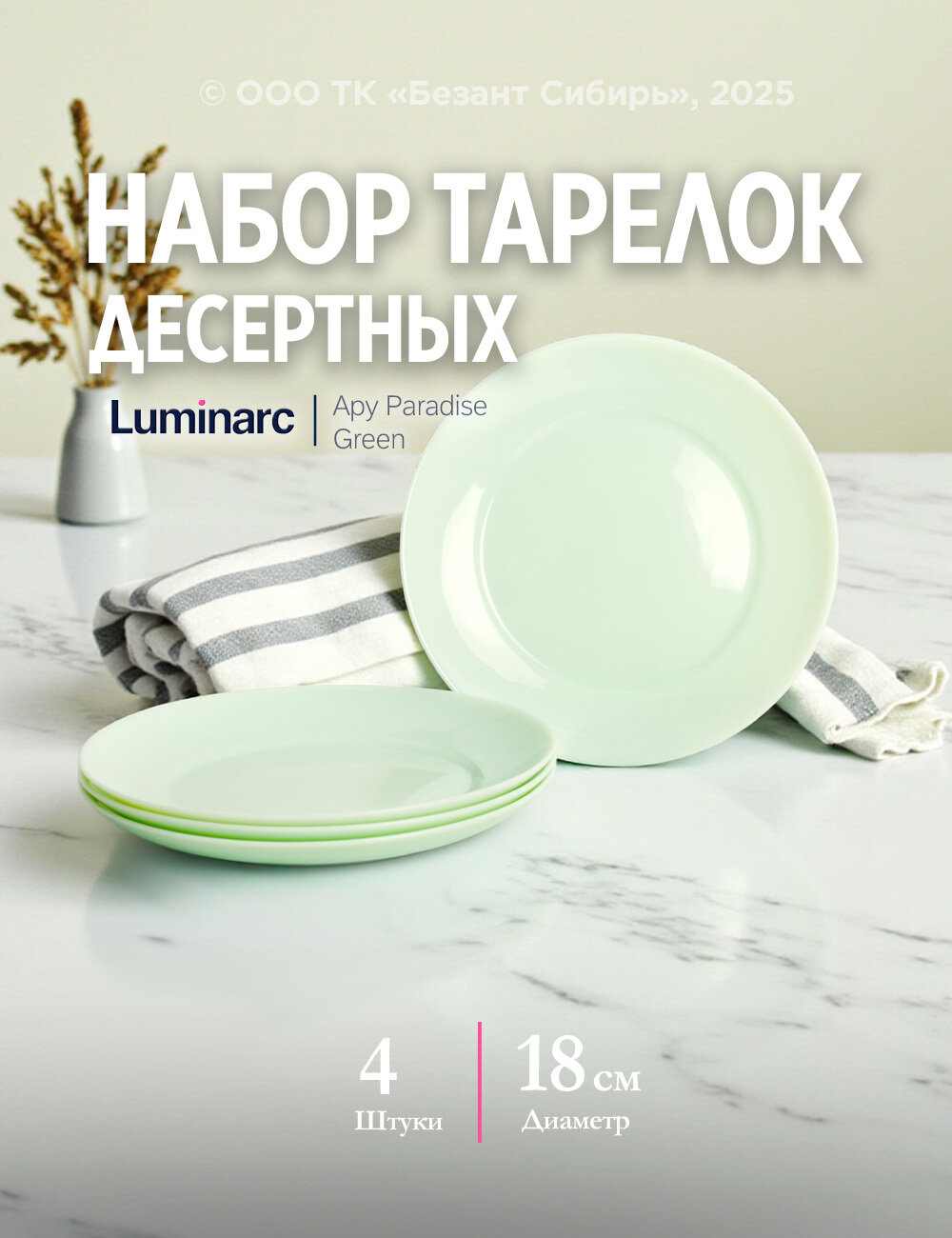 Набор тарелок десертных 18см Apy Paradise Green 4шт светло-зелёный
