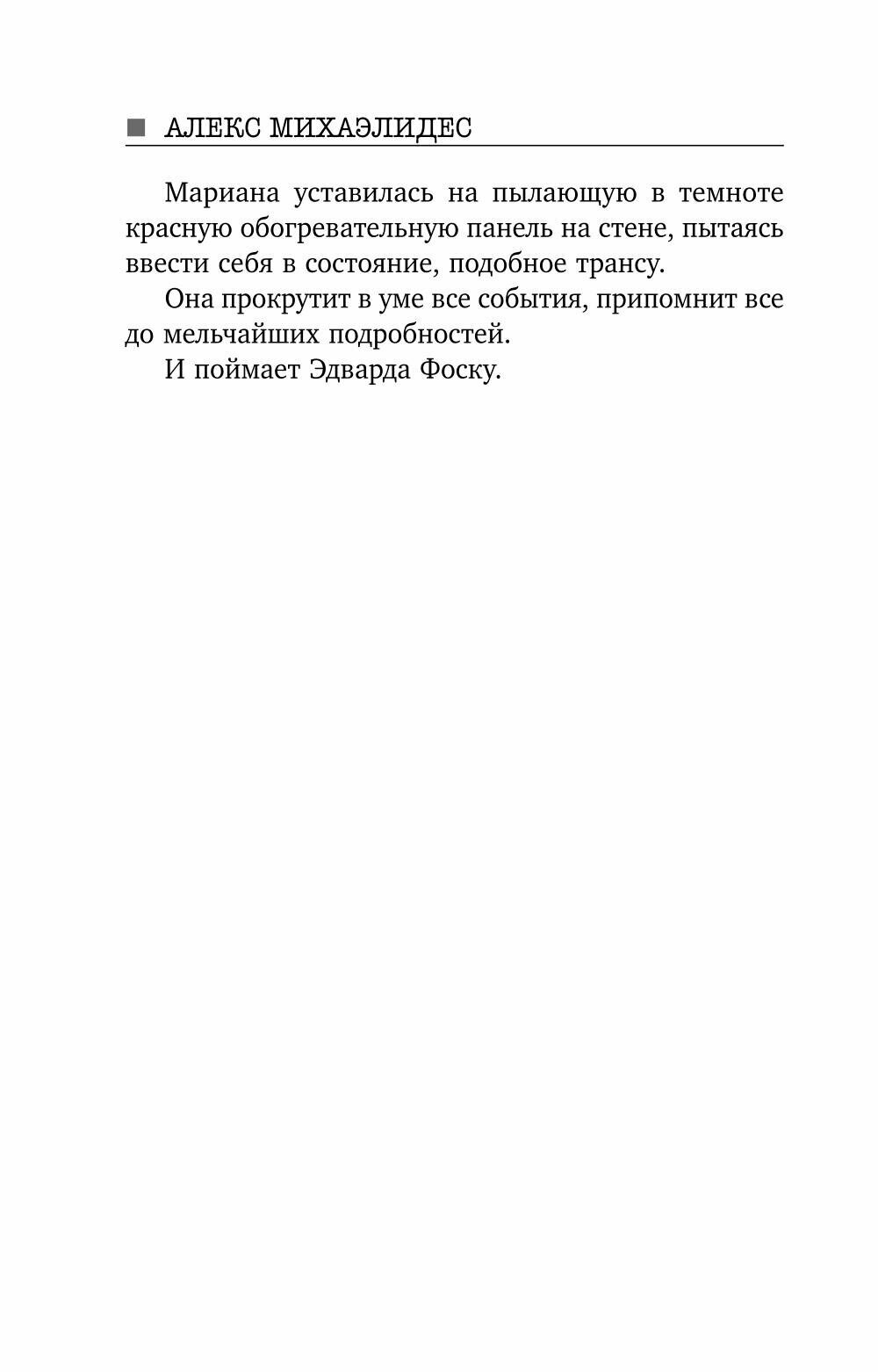 Девы. Михаэлидес А. ЭКСМО — фото 1