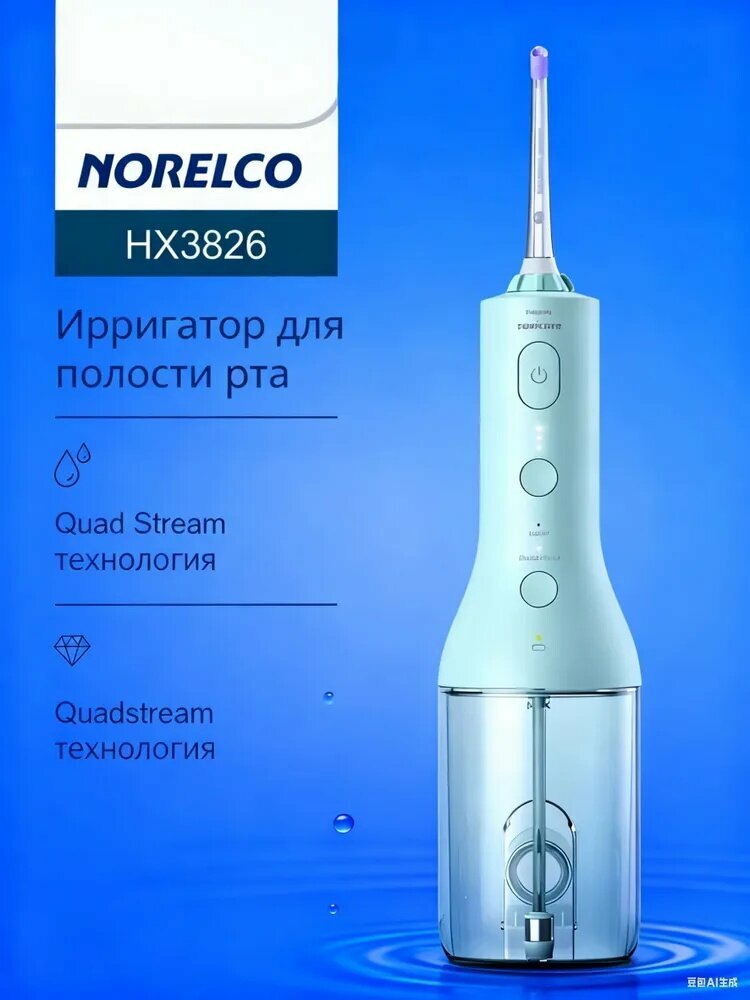 Ирригатор Philips Sonicare HX3826 для комплексного ухода за полостью рта