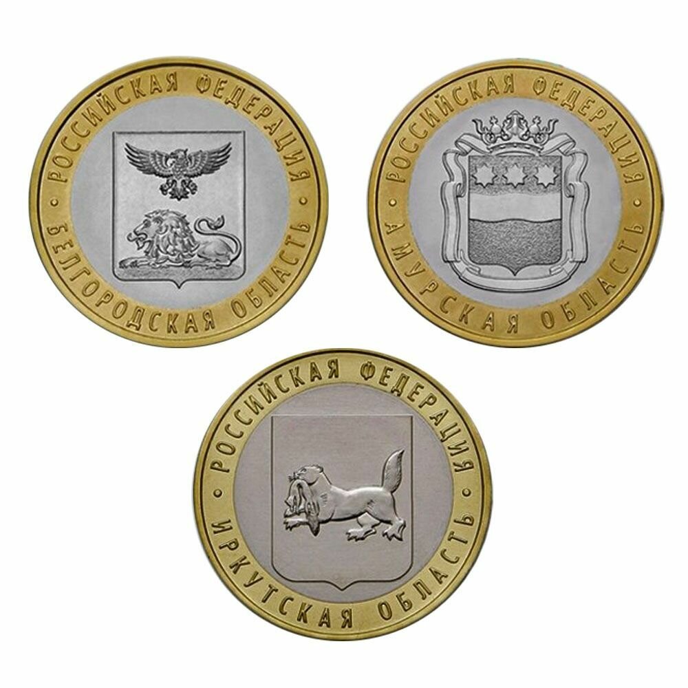 Набор 3 монеты 10 рублей 2016 серия Российская Федерация, биметалл