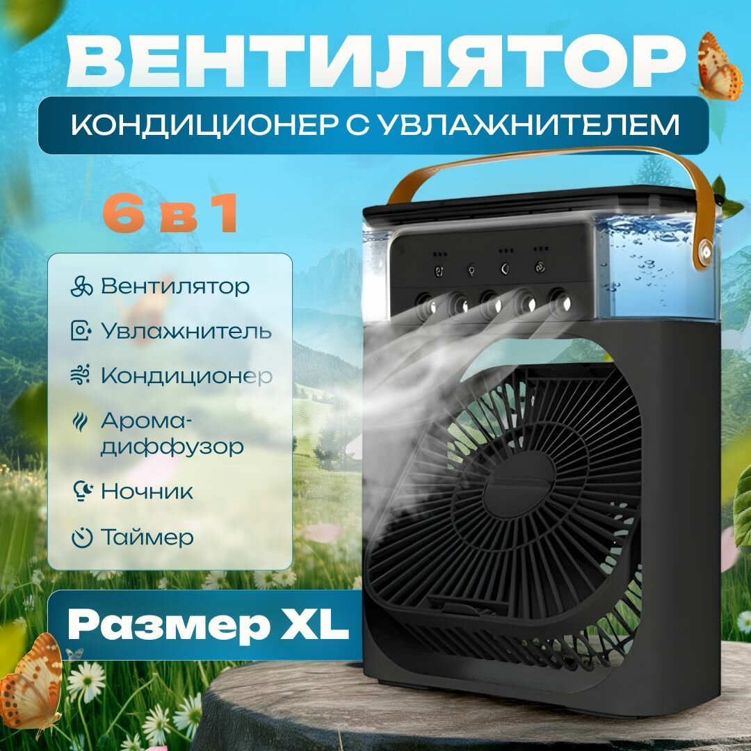 Вентилятор