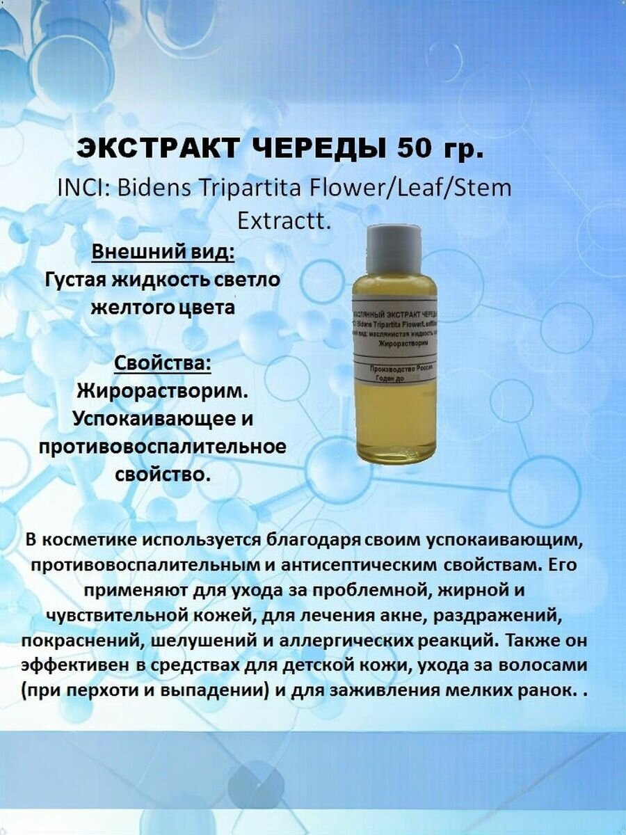 Экстракт череды (масляный) 50 гр