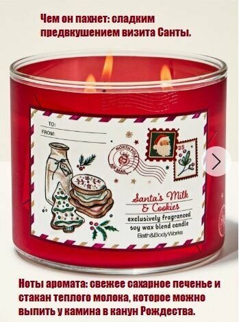 Bath and Body Works свеча ароматическая с 3-мя фитилями Santa's Milk & Cookies (411 грамм)