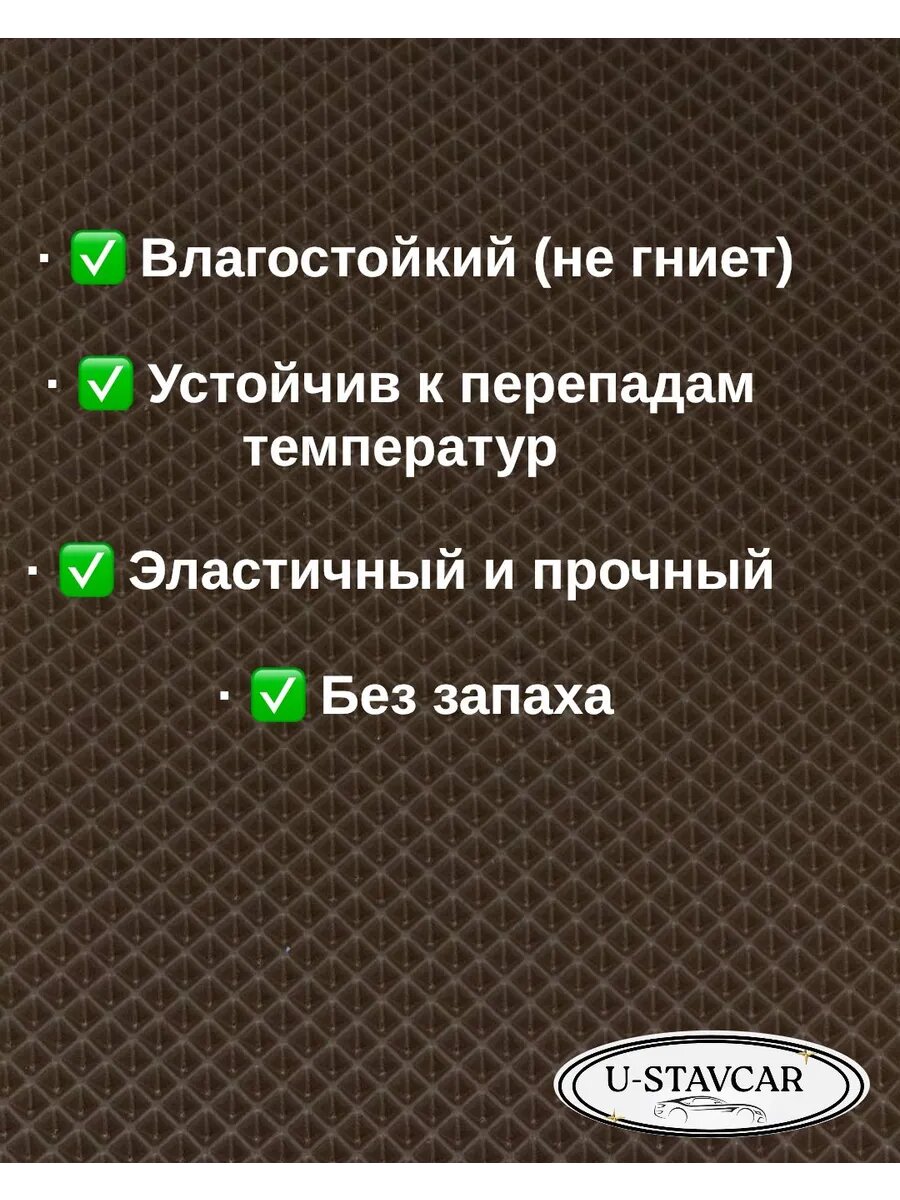 Коврик COOL CAR Eva 150х80, коричневый, геометрический рисунок, антискользящий, прямоугольный — фото 1