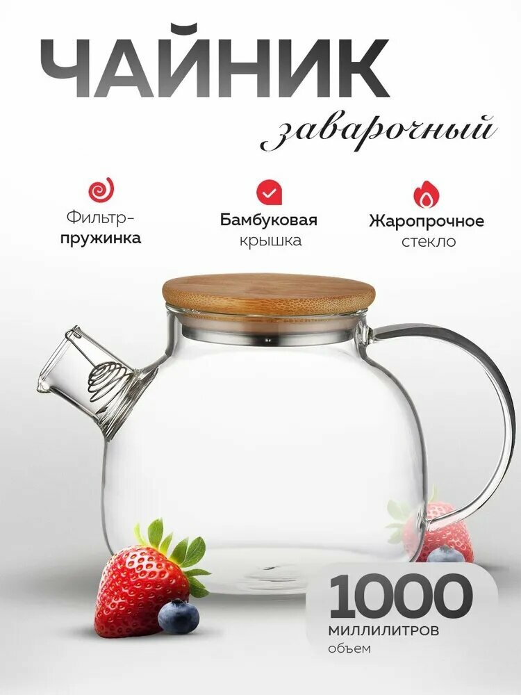 Good Tea Чайник заварочный "Good Tea", 1000 мл