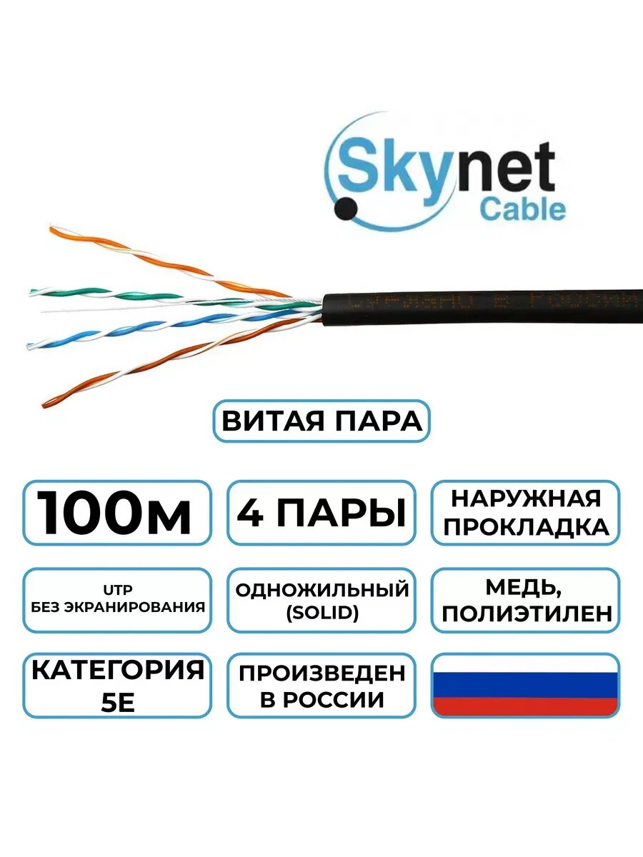 Кабель витая пара Light CSL-UTP-4-CU-OUT/100