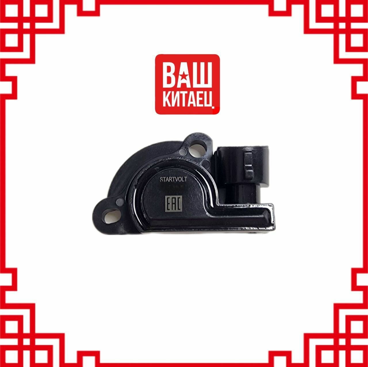 Датчик дроссельной заслонки Great Wall Hover, H3, H5