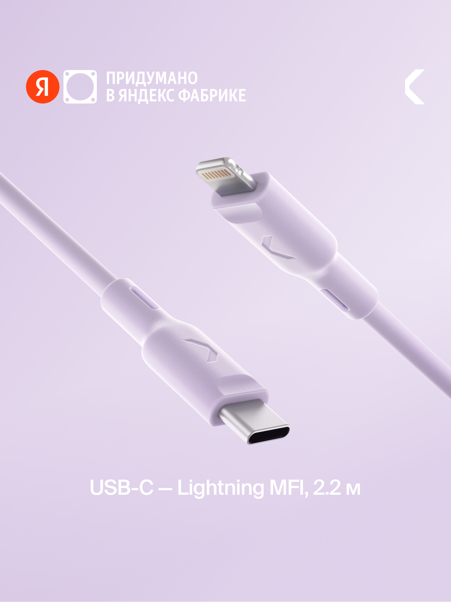 Кабель COMMO Jelly USB Type-C - Lightning MFI, 2,2 м Лавандовый