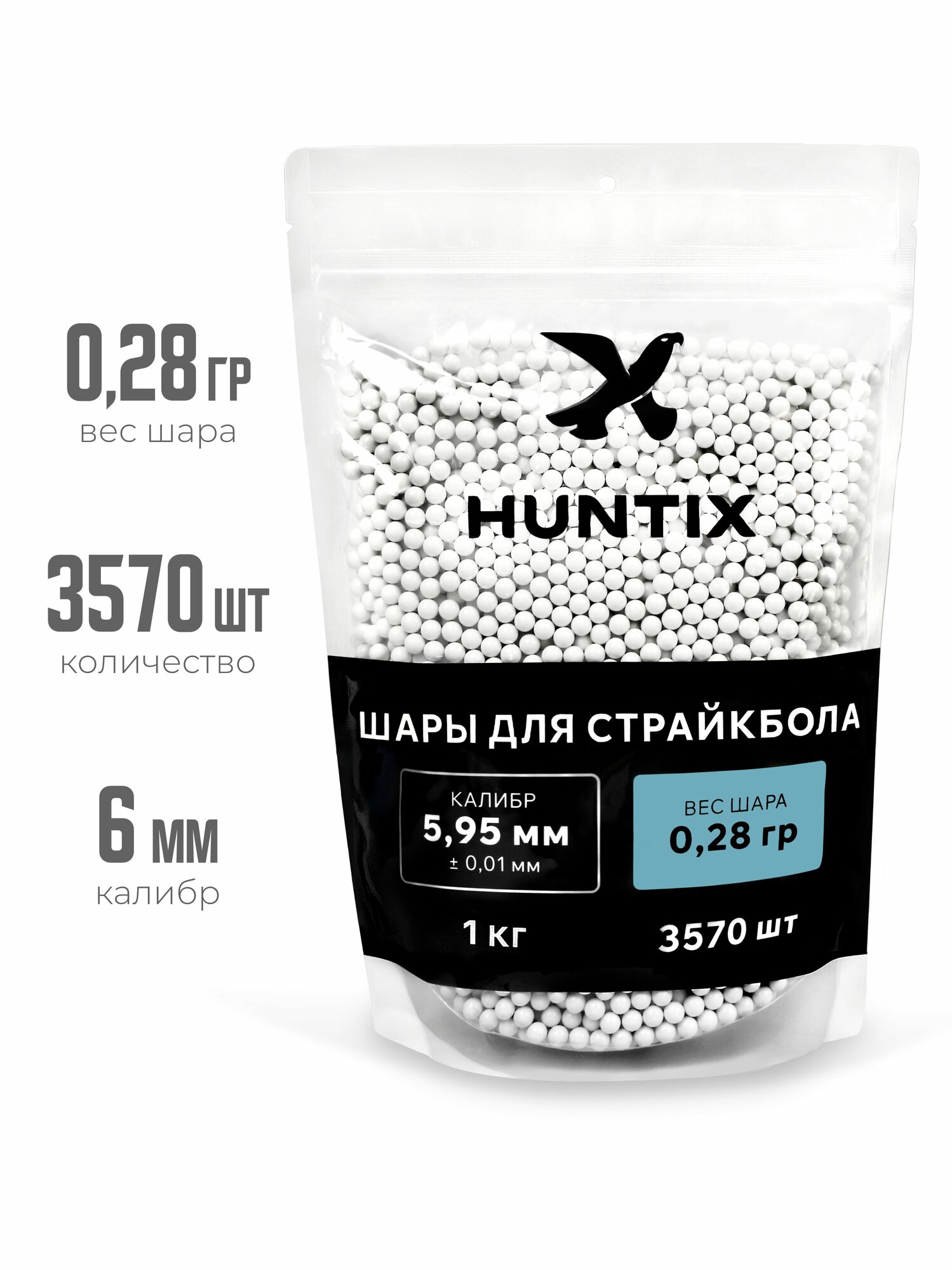 Шары для страйкбола, калибр 6 мм, вес 0,28 гр, белые (3570 штук)