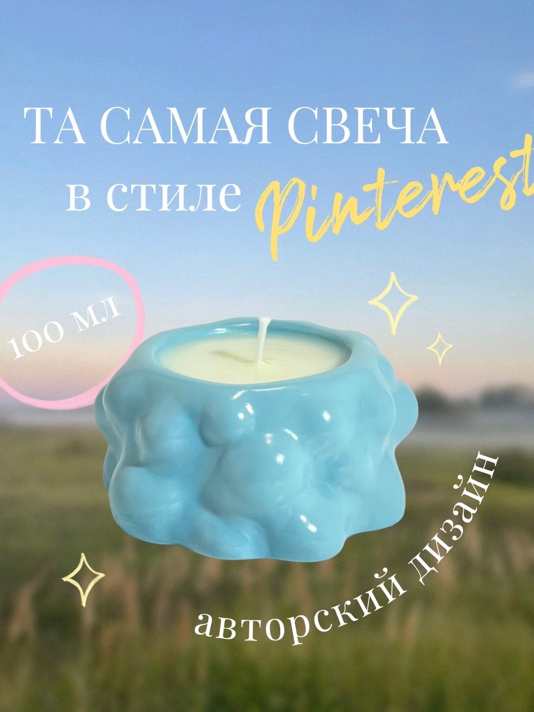 Свеча ownsense.store дизайнерская пастельно-голубая