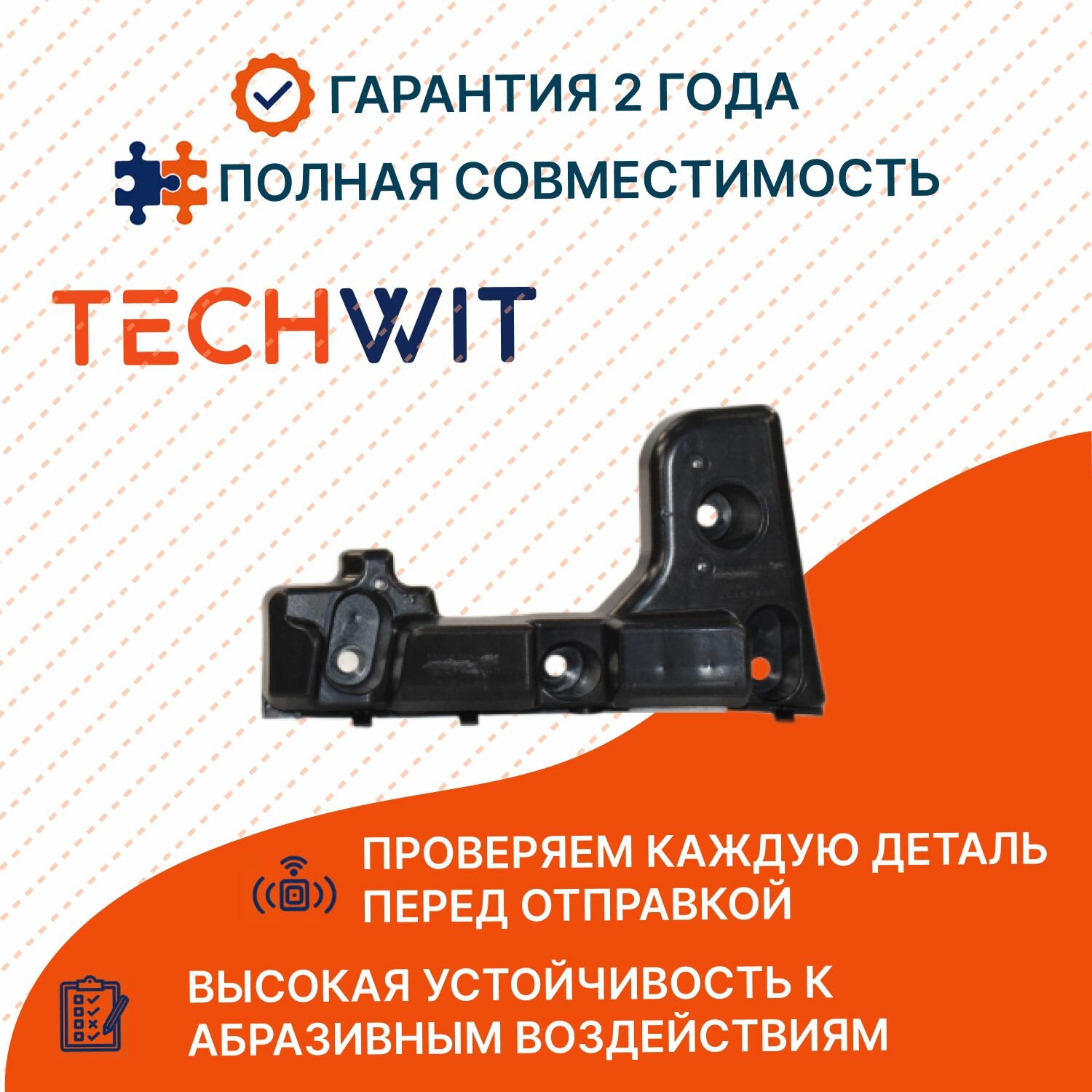 Jetour Traveller I Кронштейн крепления бампера заднего левый Джетур Тревеллер 1 N/A 2023-2025 TECHWIT