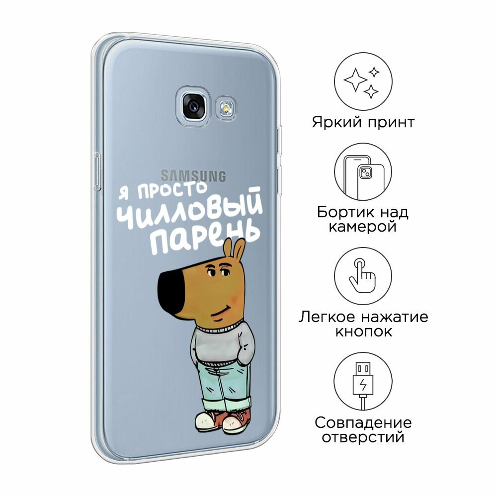 Чехол на Samsung Galaxy A5 2017 / Самсунг Галакси А5 2017 с принтом "Чилловый парень белый", прозрачный — фото 1