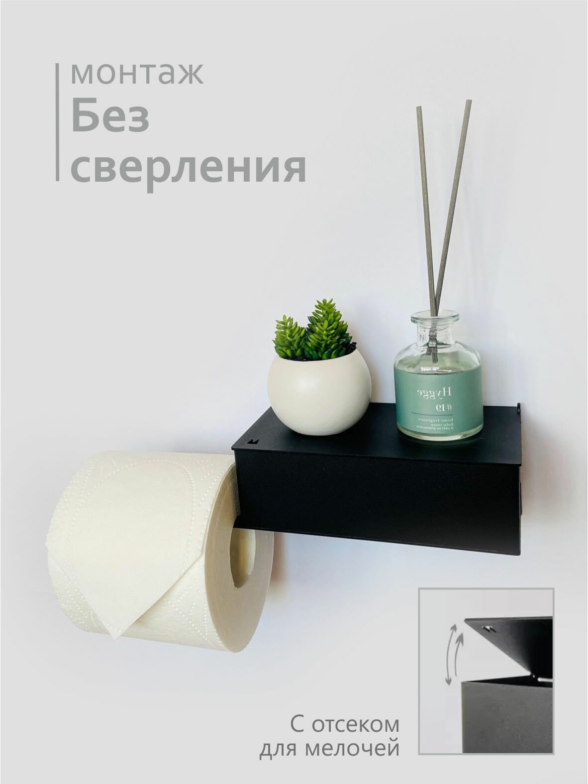 Держатель для туалетной бумаги металлический с полкой с ящиком. П2А-Ч