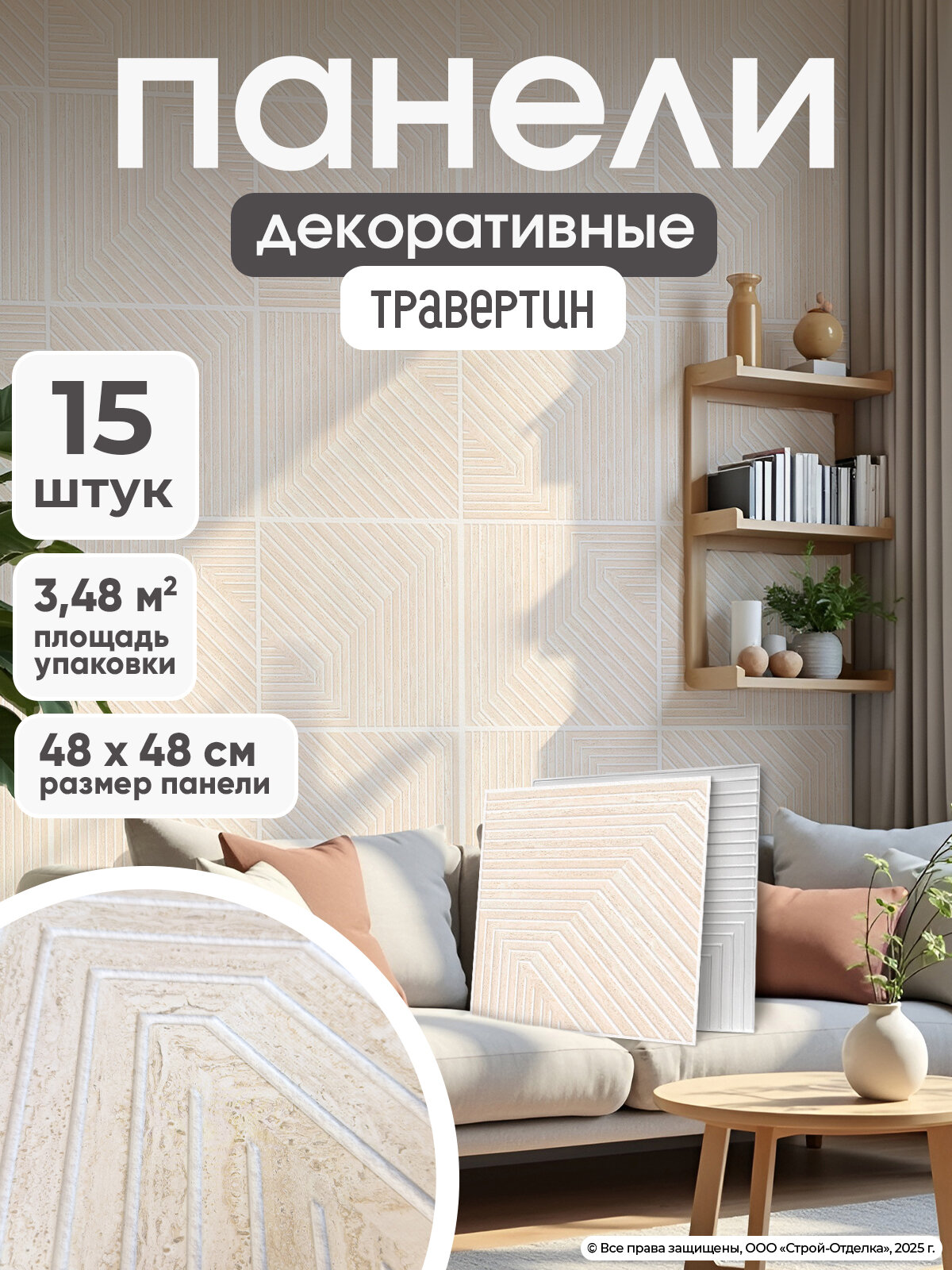 Стеновые панели ПВХ "Травертин" декоративные пластиковые под дерево для ванной и кухни