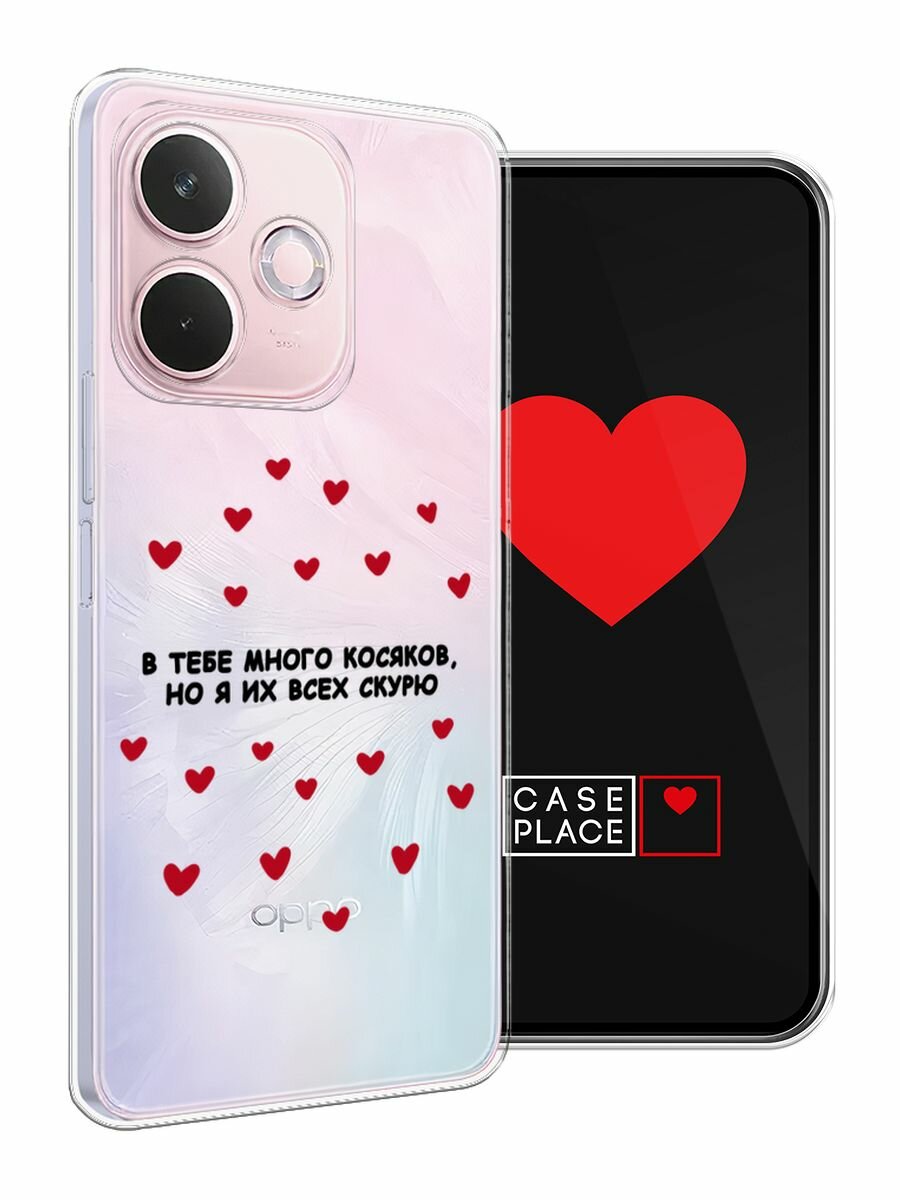 Чехол на Oppo A5 Pro / Оппо А5 Про с принтом "Косяки 1 - 14 февраля", прозрачный — фото 1