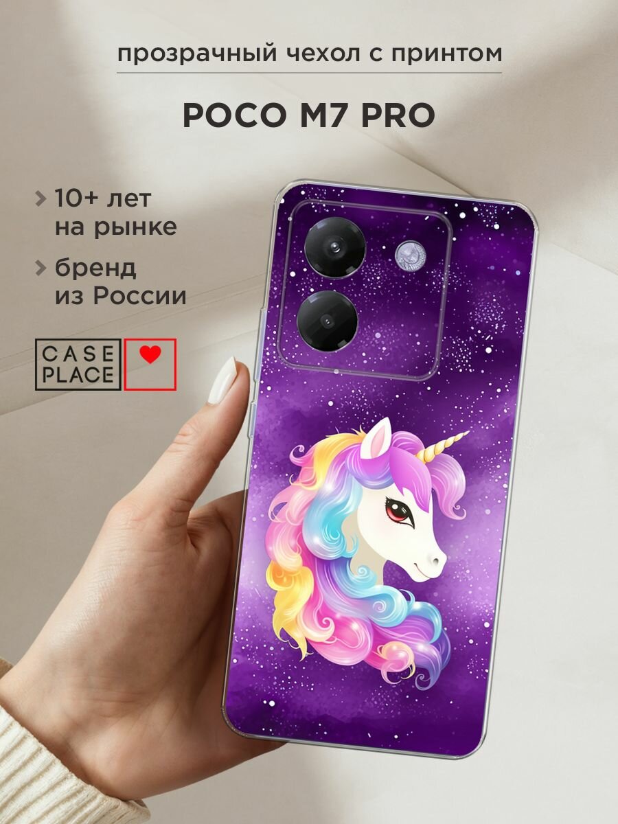Чехол на Poco M7 Pro / Поко М7 Про с принтом "Кудрявый единорог"