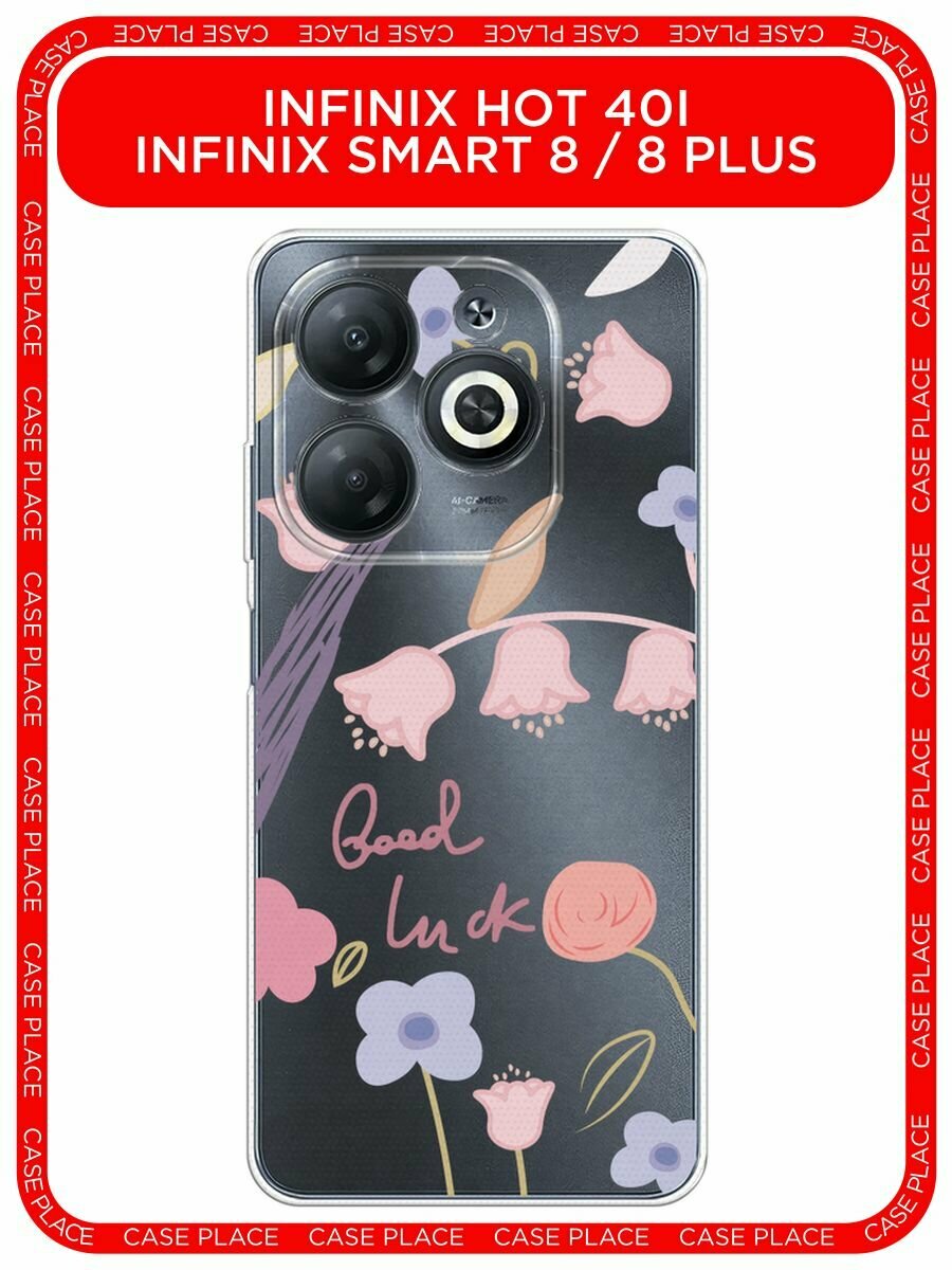 Чехол на Infinix Smart 8 Plus / Инфиникс Смарт 8 Плюс с принтом "Lucky flowers", прозрачный