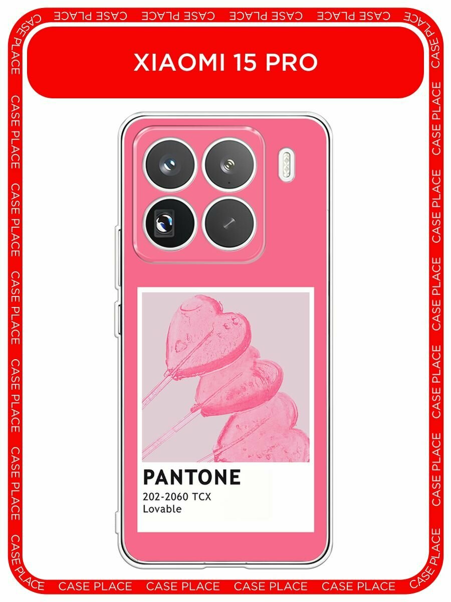 Чехол на Xiaomi 15 Pro / Сяоми 15 Про с принтом "Pantone Lovable 1 - 14 февраля"