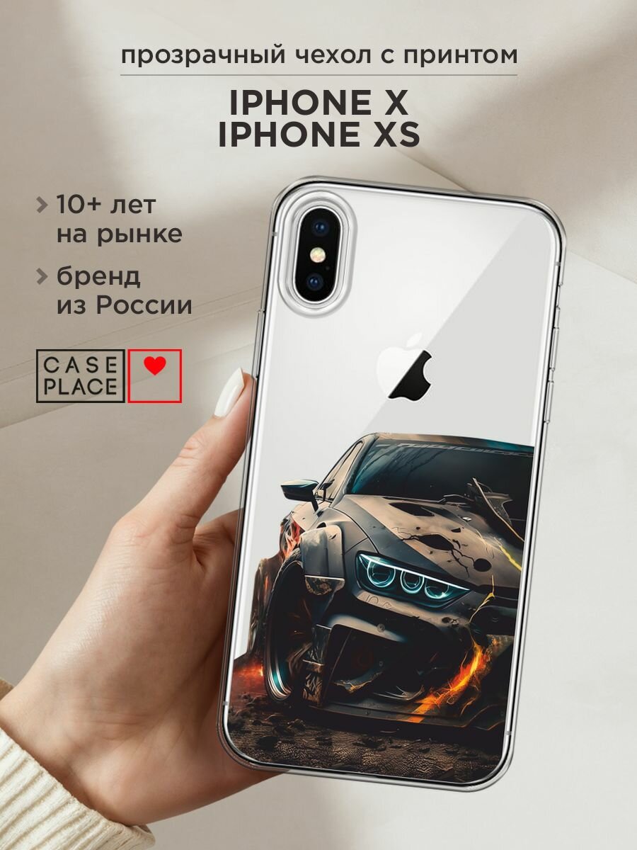 Чехол на Apple iPhone X / Айфон X с принтом "На износ", прозрачный