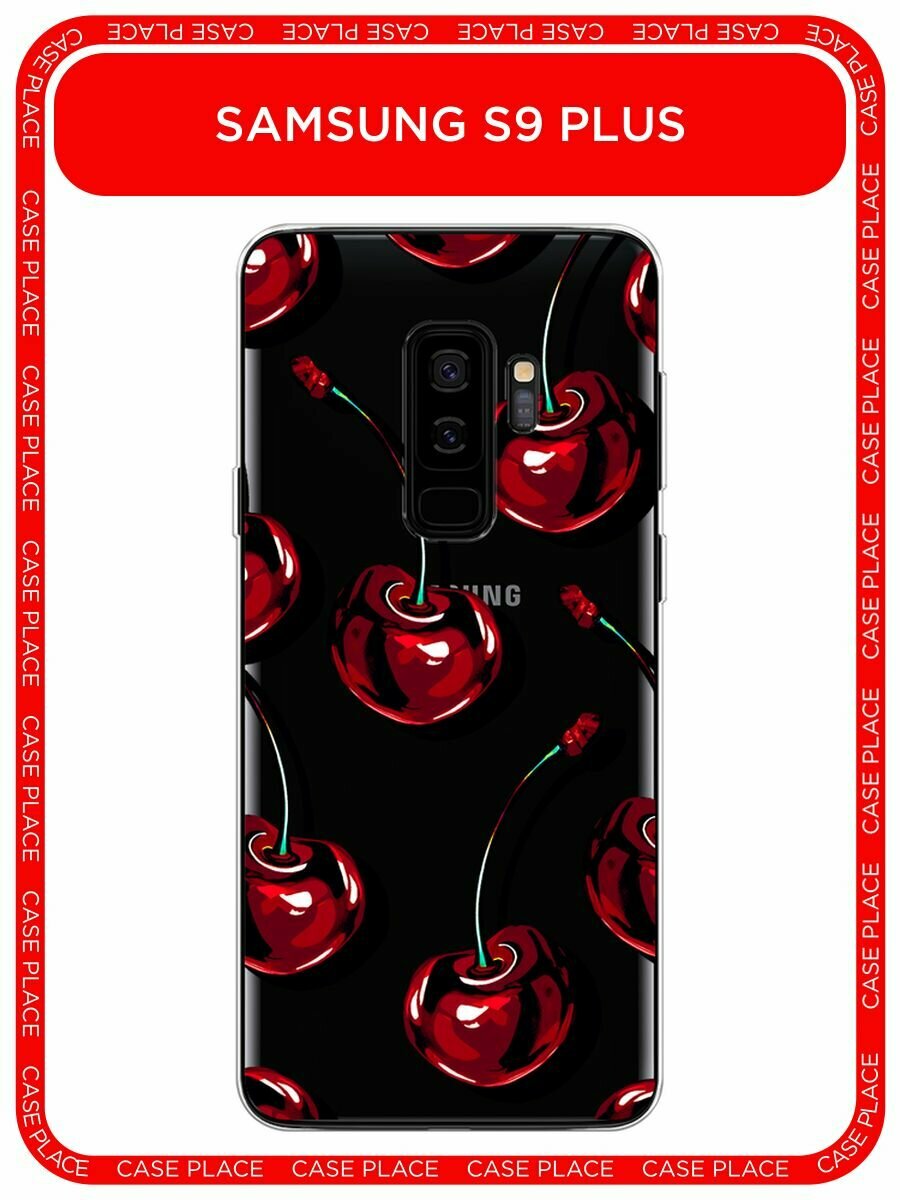 Чехол на Samsung Galaxy S9 + / Самсунг Галакси С9 Плюс с принтом "Сочные черешни", прозрачный